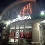 Magazin Antonovka (Stroiteley Avenue No:50В), market  İvanovo'dan