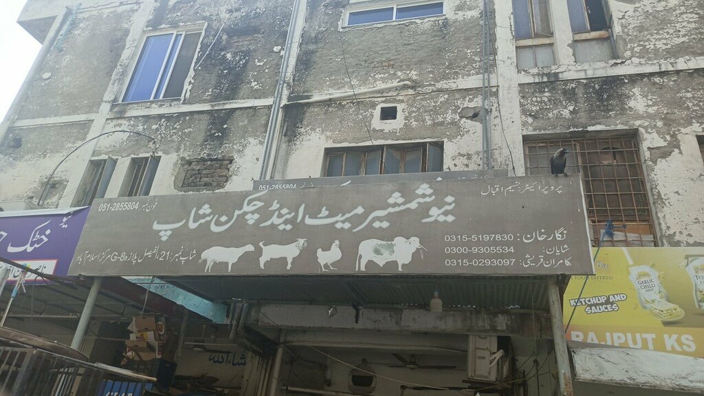 Kasap, şarküteri Shamshir Meat Shop & Chicken Centre, Islamabad, foto
