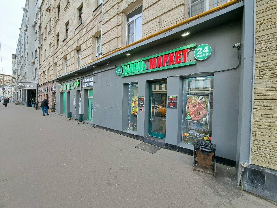 Market Халяль Маркет, Moskova, foto
