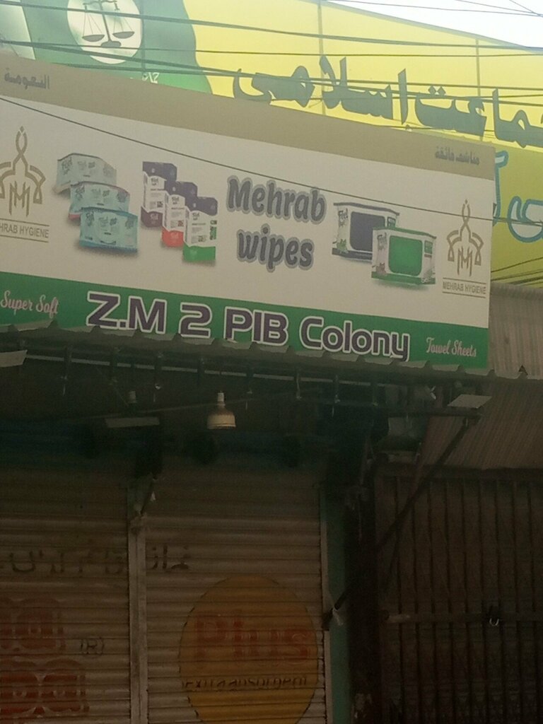 Ev temizlik ürünleri Z. M 2 Pib Colony, Karaçi, foto