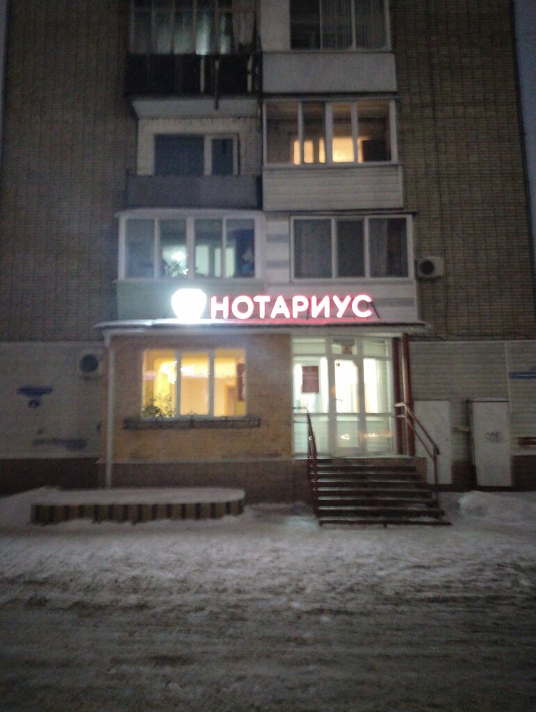 Noterler Нотариус Ляликова Л. В., Omsk, foto