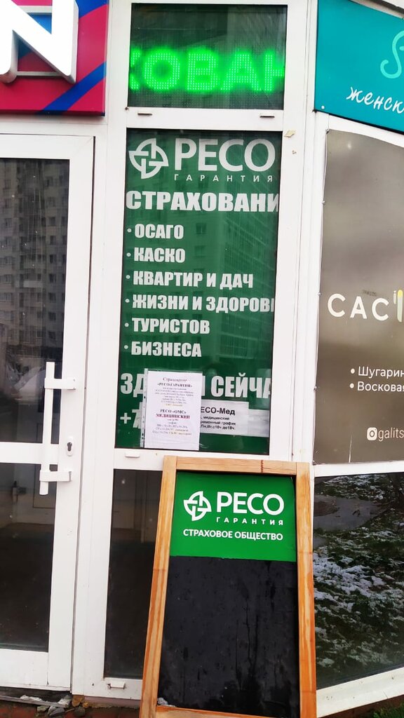 Sigorta şirketleri РЕСО-Мед, Moskova ve Moskovskaya oblastı, foto