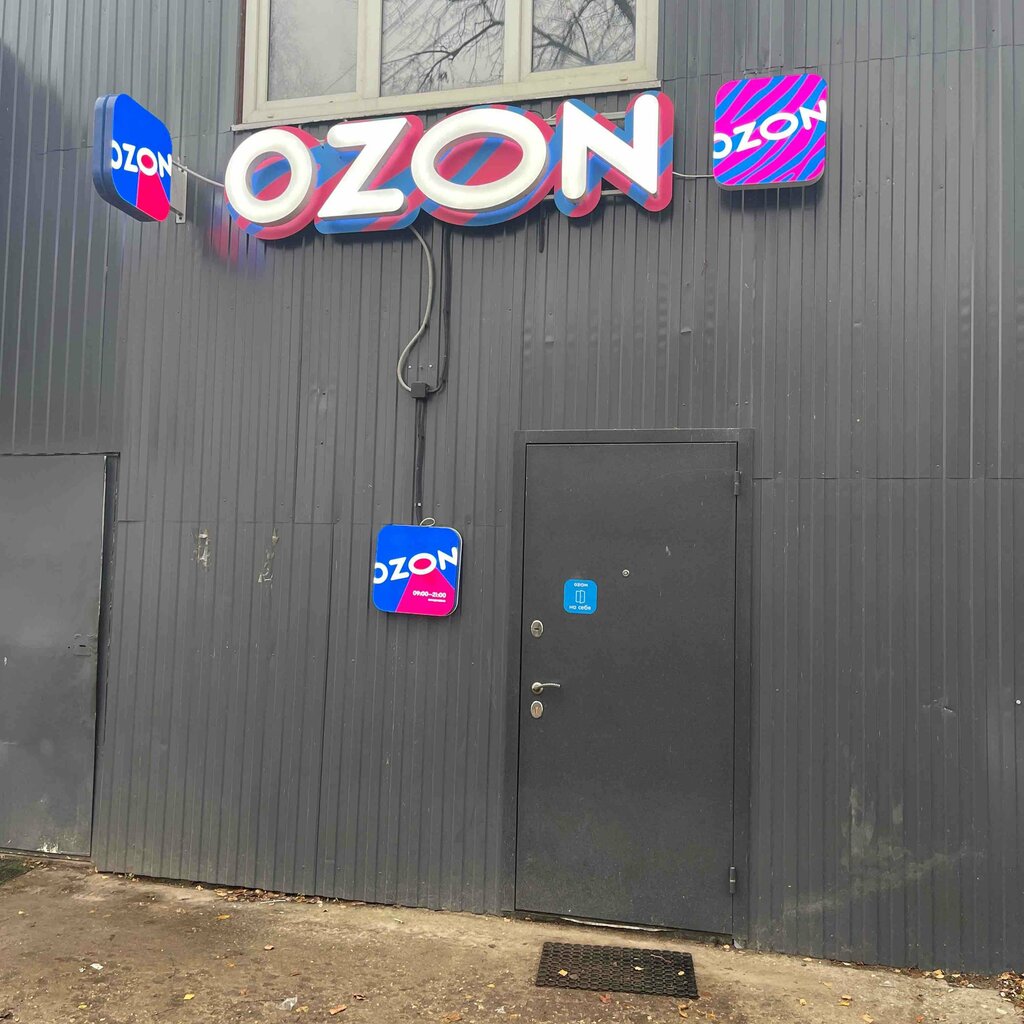 Teslimat noktası Ozon, Moskova ve Moskovskaya oblastı, foto