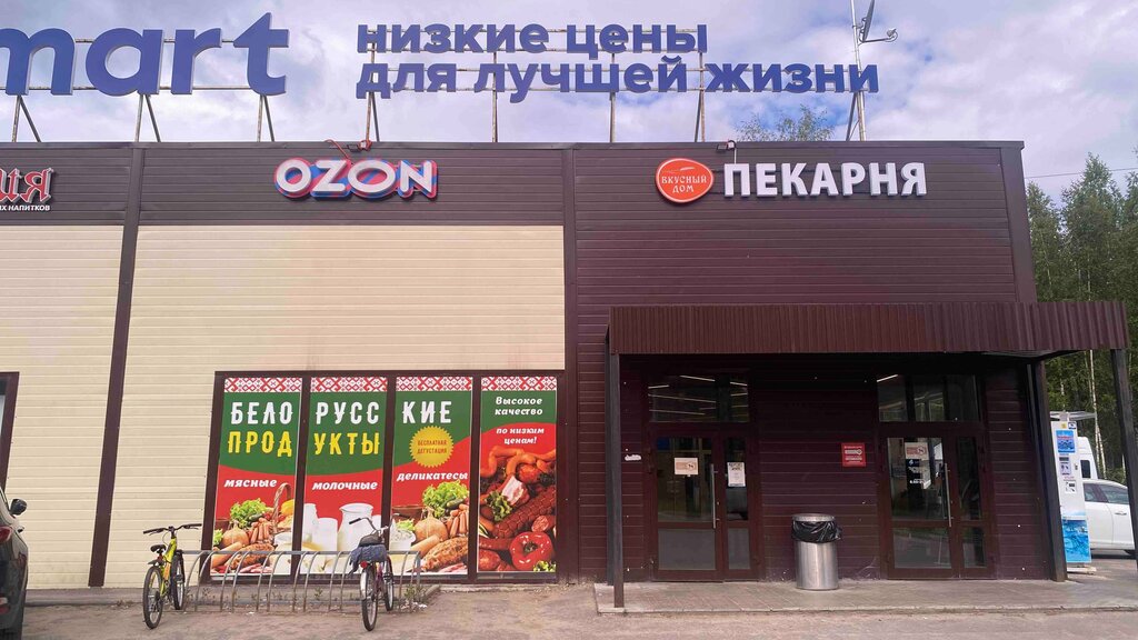 Teslimat noktası Ozon, Radujny, foto