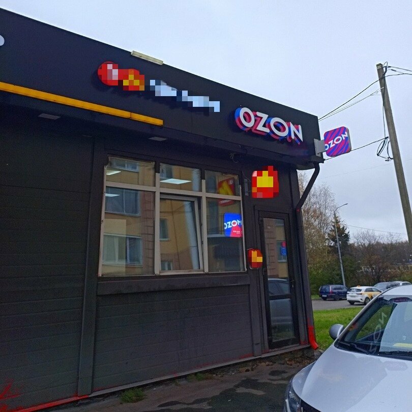 Teslimat noktası Ozon, Solneçnogorsk, foto