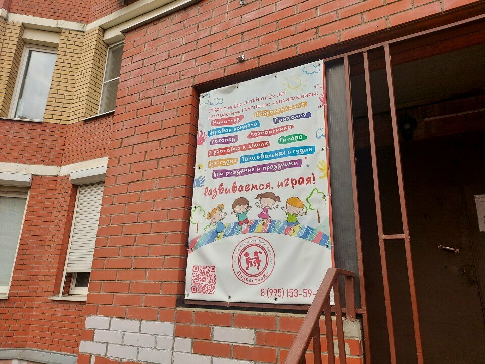 Çocuk ve gençlik merkezleri Podrastaika Studio, Liubertsy, foto