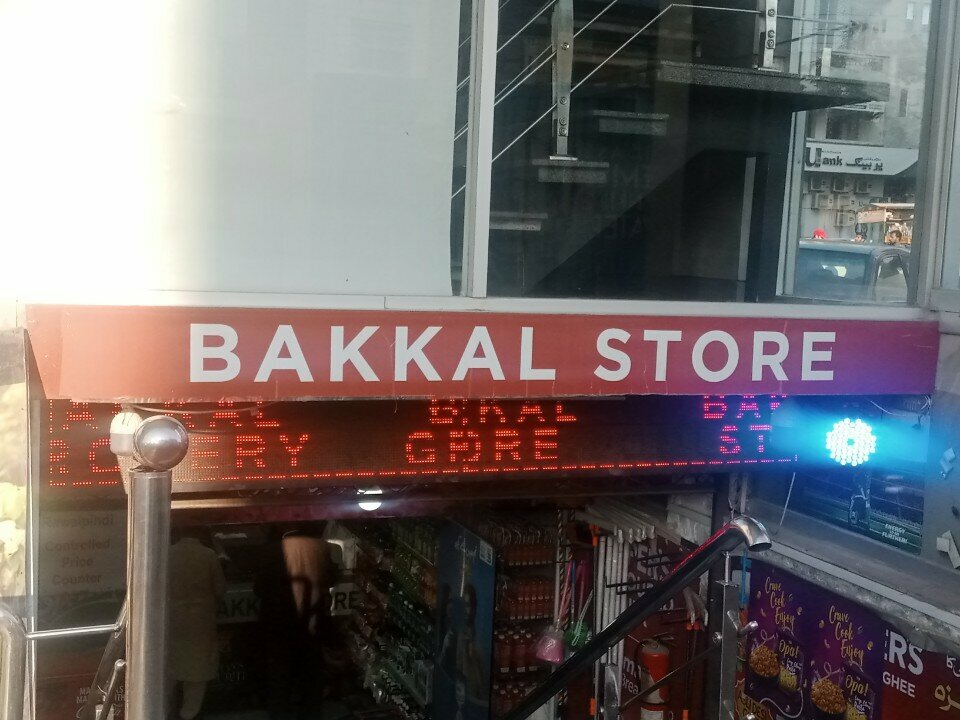 Süpermarket Bakkal Store, Rawalpindi, foto