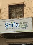 Shifa Madical and genrel store (Samnabad Street No:R10), tıp merkezleri ve klinikler  Karaçi'den