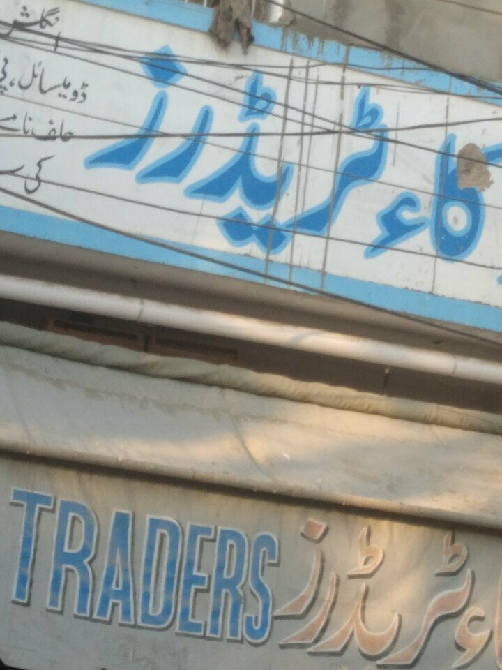 Fotoğraf malzemeleri Zaka traders, Karaçi, foto