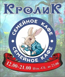 Кролик (Sovetskaya Street No:126), kafe  Yegoryevsk'ten
