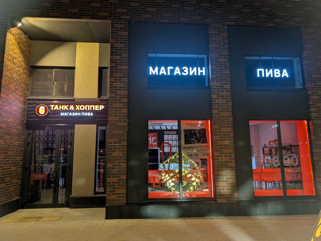 Bira dükkanı Танк & Хоппер, Saint‑Petersburg ve Leningradskaya oblastı, foto