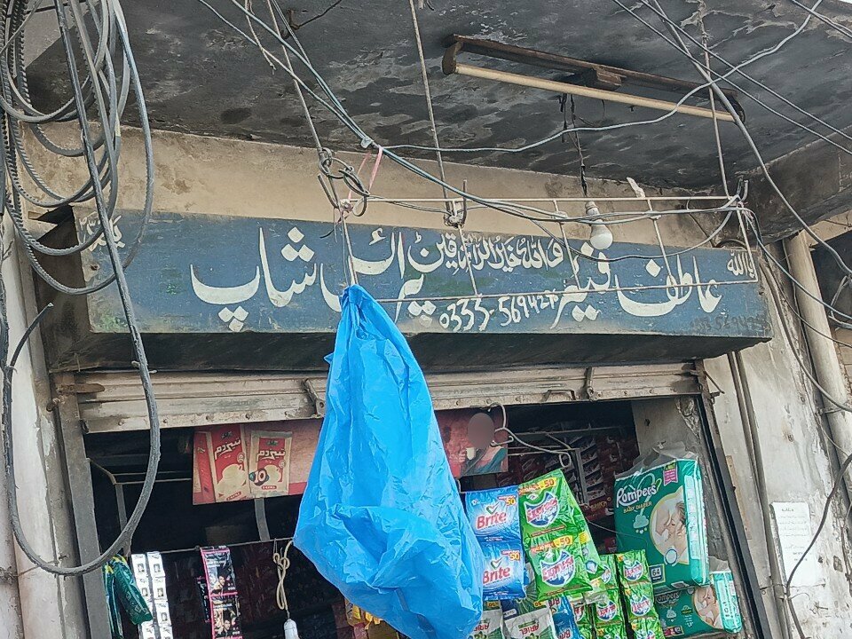 Market Atif fire prai shop, Rawalpindi, foto