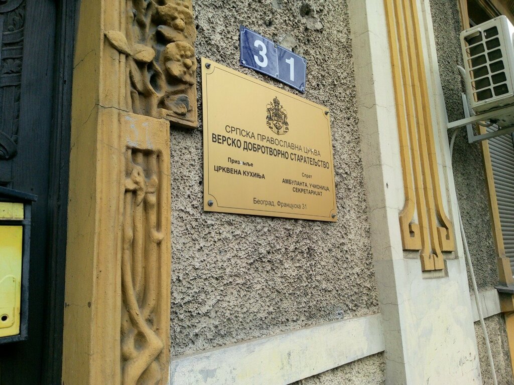 Yardım kuruluşları Верско Добротворно Старатељство, Belgrad, foto
