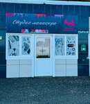 Студия Маникюра (pereulok Ilyicha No:88, stanitsa Starotitarovskaya), manikür-pedikür  Krasnodarski krayından