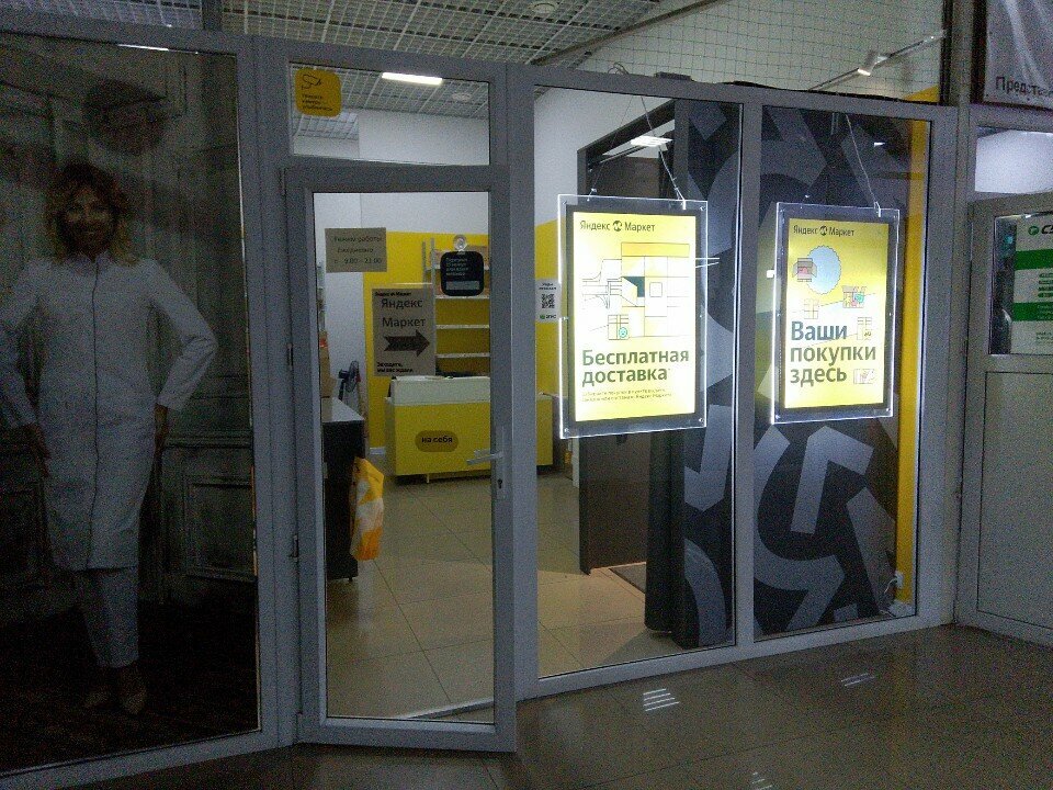 Teslimat noktası Yandex Market, Maykop, foto