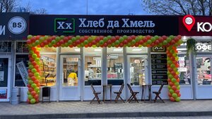 Хлеб да Хмель (Iskry Street No:49), ekmek fırını  Soçi'den