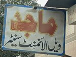 Majid wheel alignment (Province of Punjab, Rawalpindi, Gawal Mandi, Taimur Road), motor tamiri  Rawalpindi'den