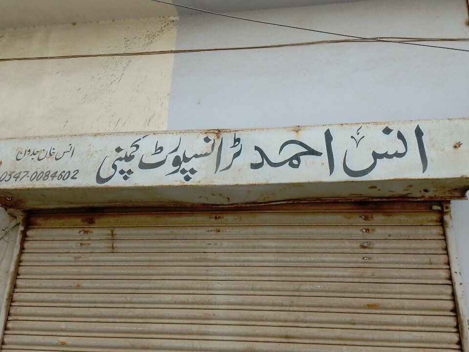 Otomobil servisi Anees Ahmed, Karaçi, foto