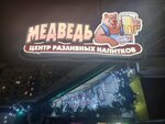 Medved (No:1, 2-y mikrorayon), bira dükkanı  Radujny'den