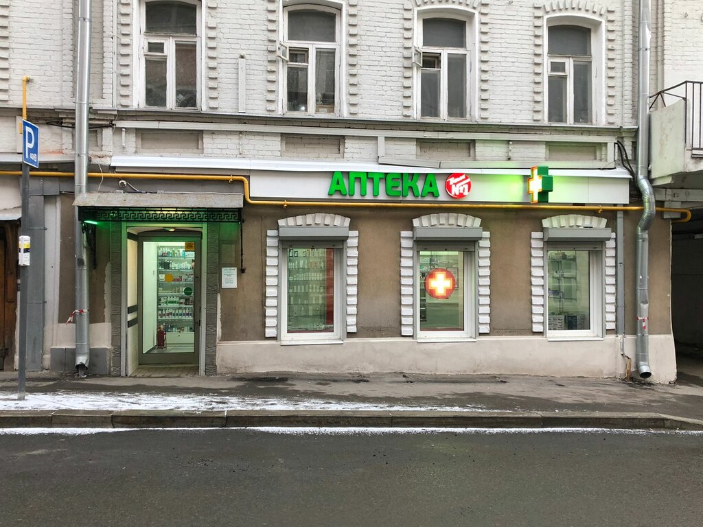 Eczaneler Vasha № 1, Moskova, foto