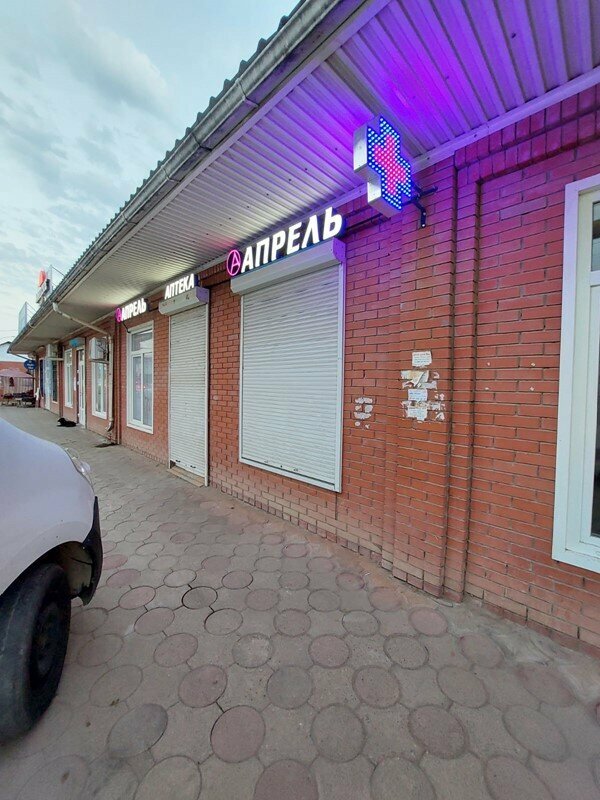 Eczaneler April, Krasnodarski krayı, foto