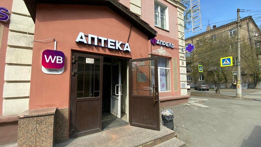 Eczaneler April, Çeliabinsk, foto