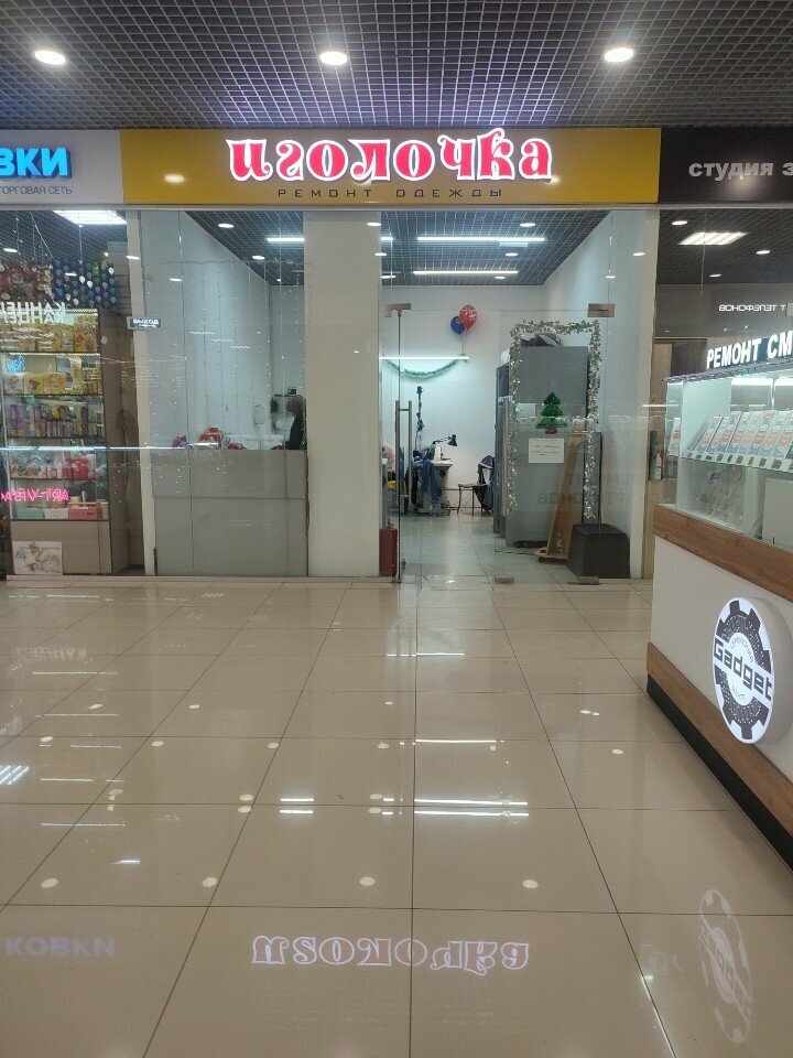 Kıyafet tamiri Иголочка, Magnitogorsk, foto