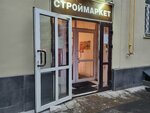 Хозтовары (Pluschikha Street No:26/2), ev temizlik ürünleri  Moskova'dan