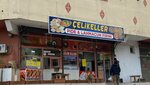 Çelikeller (Karataş Mah., 103405 Nolu Sok., No:2A, Şahinbey, Gaziantep), ekmek fırını  Gaziantep'ten