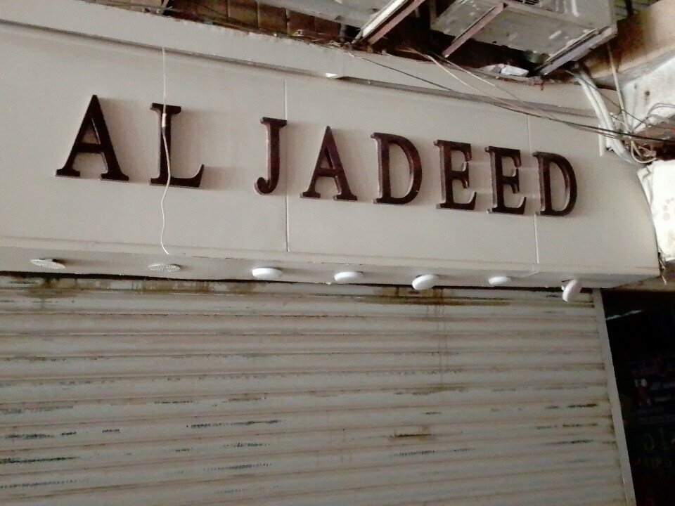 Giyim mağazası Al jadeed, Karaçi, foto