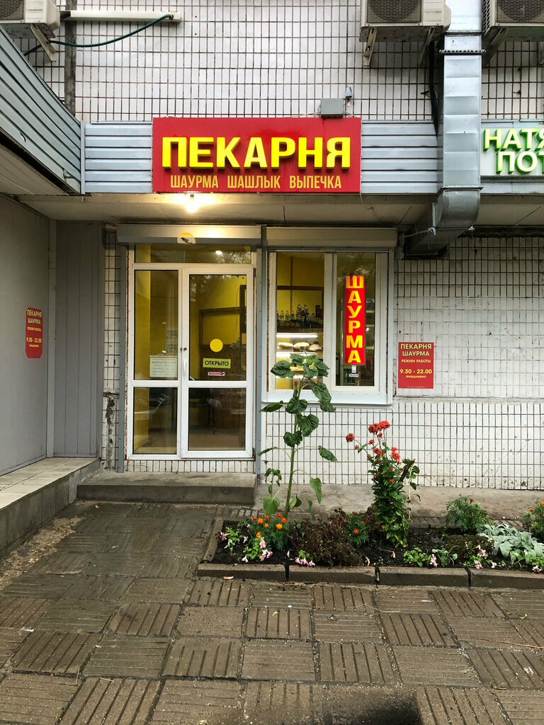 Ekmek fırını Шаурма и шашлык у Папина, Zelenograd, foto