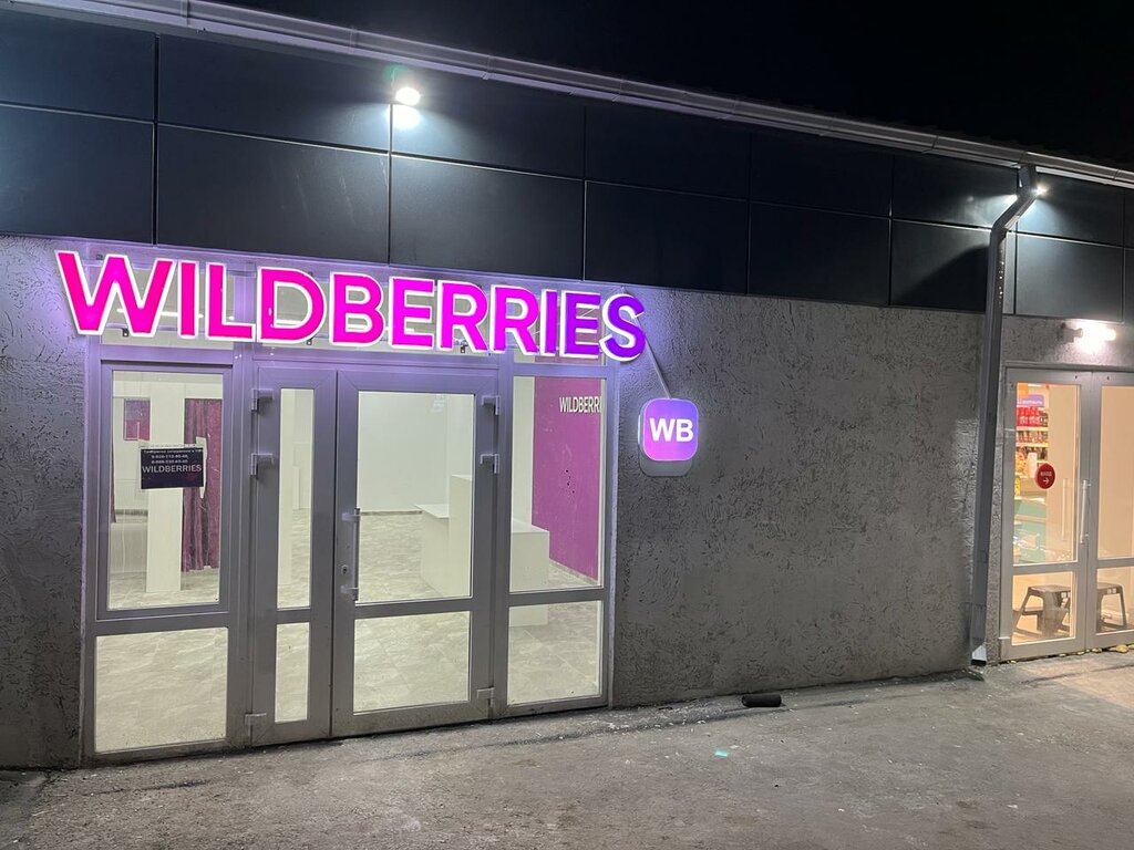 Teslimat noktası Wildberries, Rostov‑na‑Donu, foto