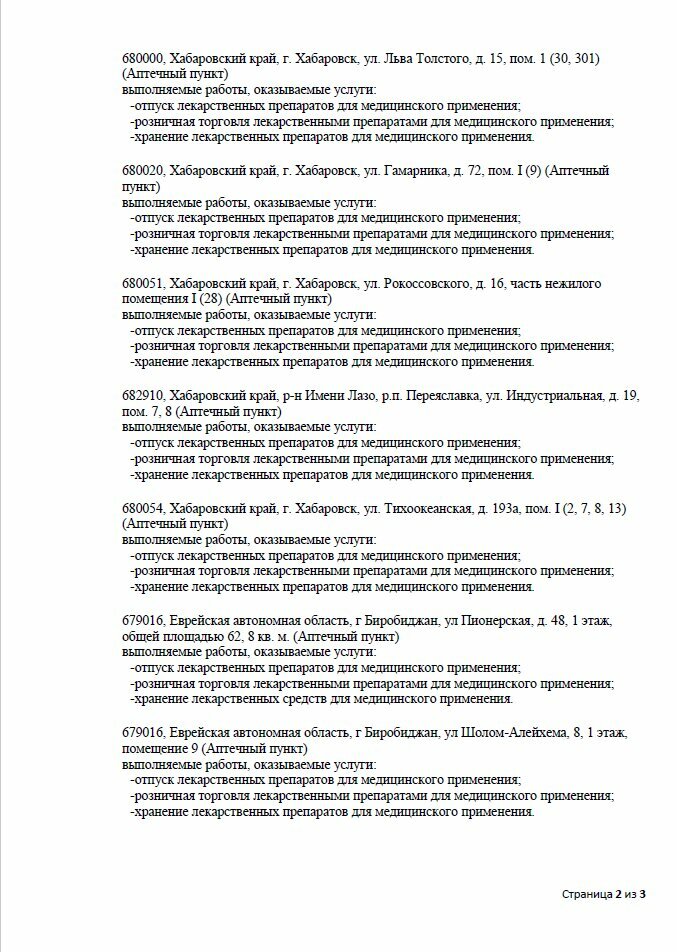 Eczaneler Сноваздорово.рф, Habarovsk, foto