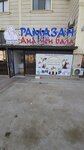 Ramazan (No:20, 19-shy yqsham aýdany), çocuk giyim mağazaları  Aktav'dan