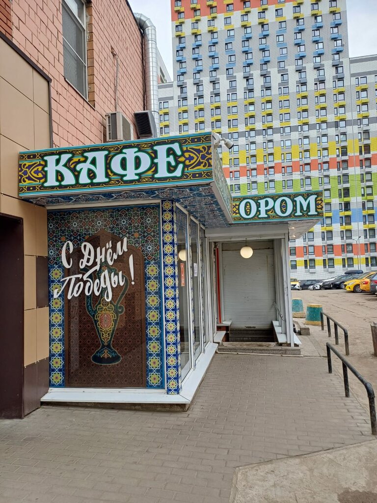 Kafe Ором, Moskova, foto
