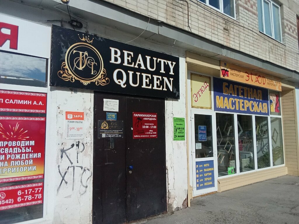 Güzellik salonu Beauty Queen, Zavodoukovsk, foto