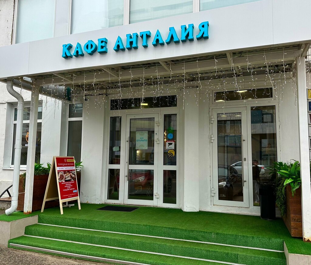 Kafe Antalya, Kostroma, foto
