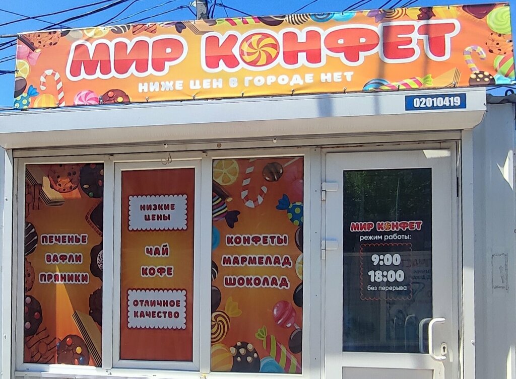 Pasta, şekerleme ve tatlı Мир конфет, Sevastopol, foto