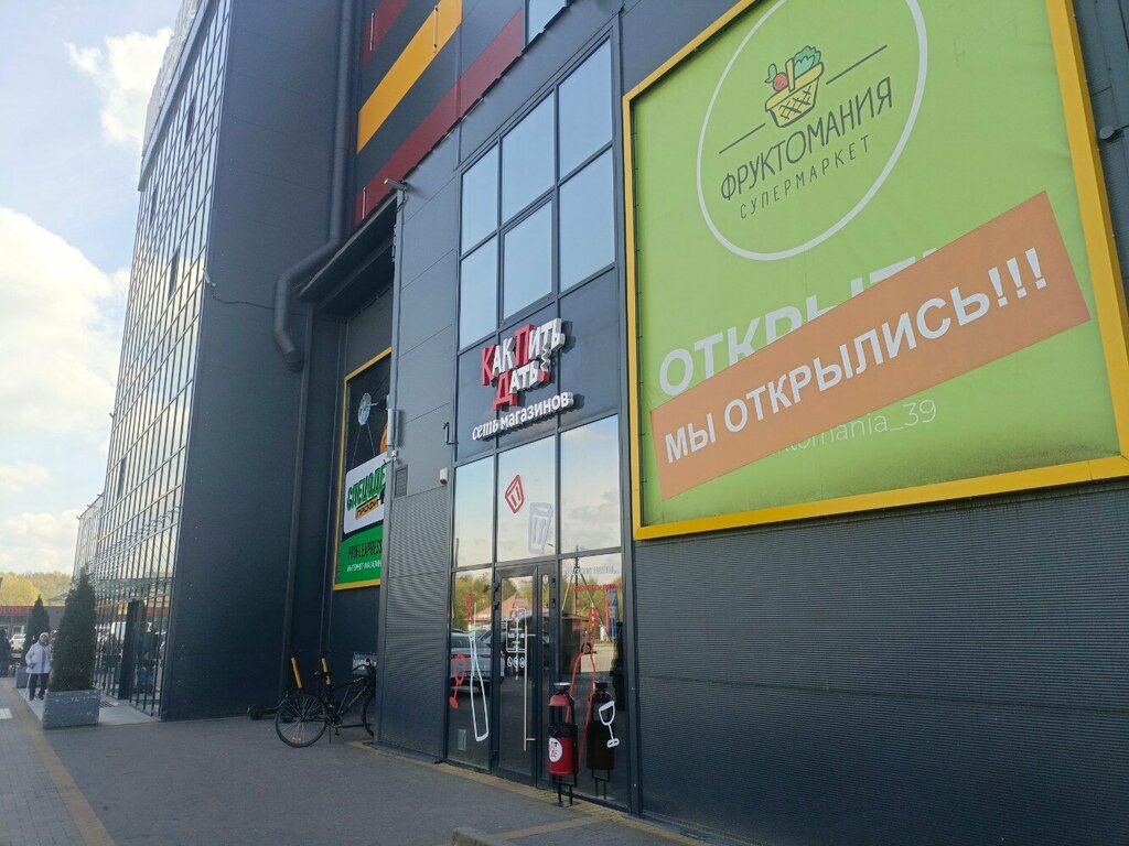 Alkollü içecekler Как пить дать, Kaliningrad, foto