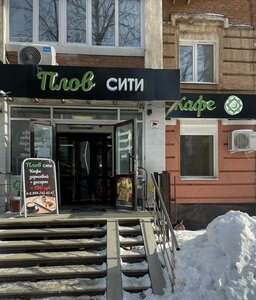 Plov City (Lenina Street No:154, Ufa), kafe  Ufa'dan