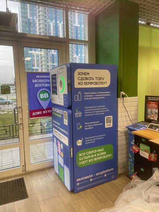Ayrı çöp toplama noktası Ecoplatform, Saint‑Petersburg, foto