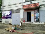 Avenyu Spetsodezhda (ulitsa Romantikov No:78), üniforma üreticileri  Saratov'dan