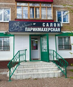 Вербена (bulvar Salavata Yulayeva No:3), güzellik salonu  Salavat'tan