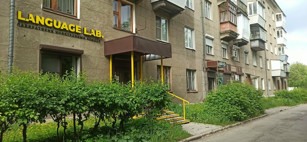 Yabancı dil kursları Language lab, Magnitogorsk, foto