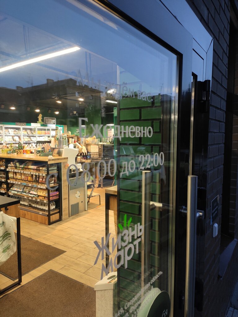 Market Zhizn'mart, Novosibirsk, foto