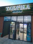 Табачка плюс (Монастырское шоссе No:3Г), tütün, sigara mağazaları  Sevastopol'dan