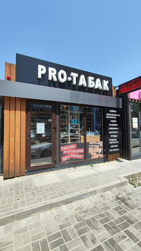 Elektronik sigara satış noktaları Pro-Tabak, Krasnodar, foto