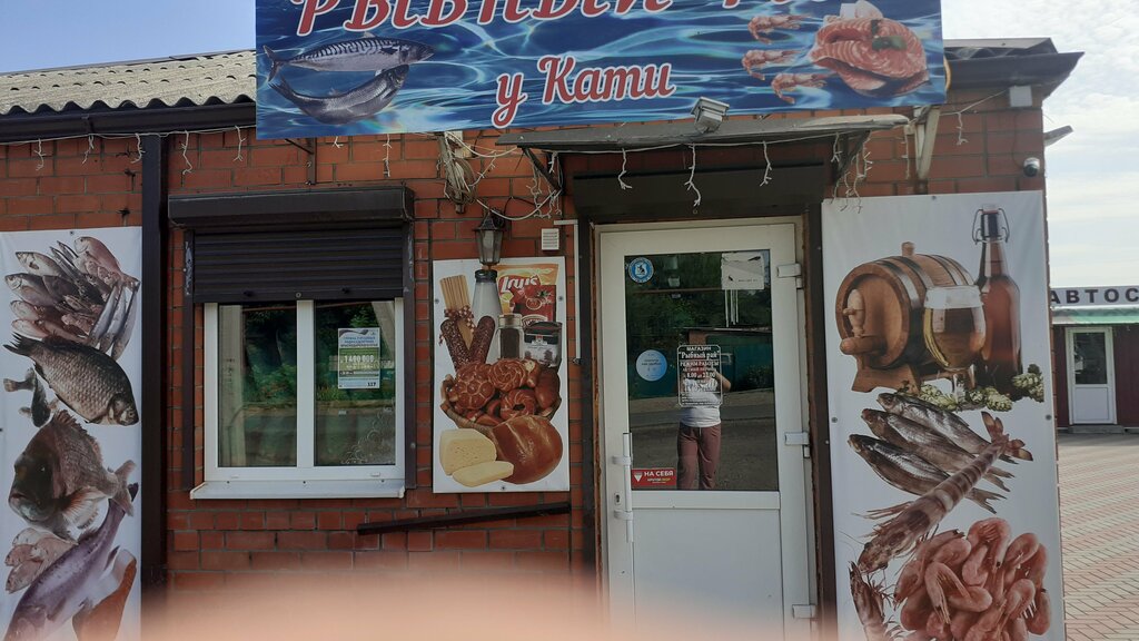 Balık ve deniz ürünleri Рыбный рай у Кати, Krasnodarski krayı, foto