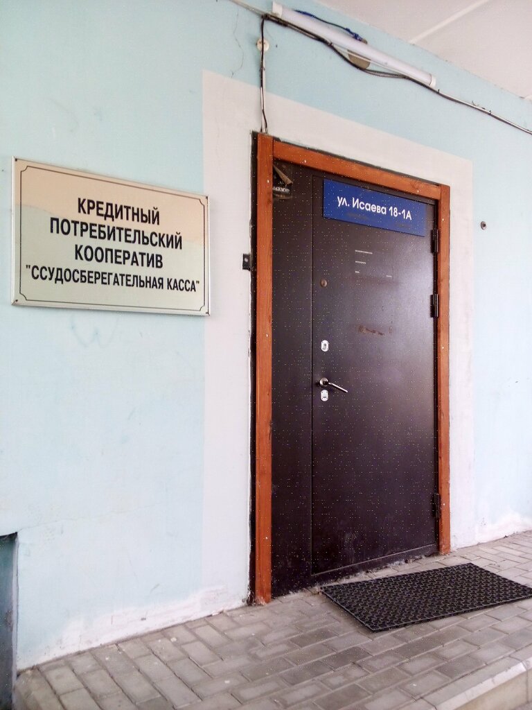 Mikrofinans Kreditny potrebitelsky kooperativ Ssudosberegatelnaya kassa, Kazan, foto