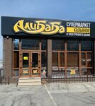 Алибаба (Kharkovskaya Street No:6В), tütün, sigara mağazaları  Vladivostok'tan
